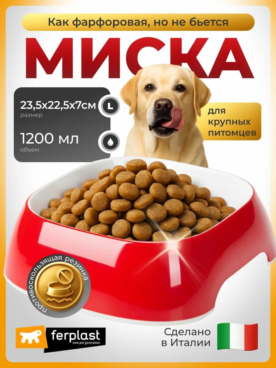 Большая миска L 1,2 л для крупных собак, прочная