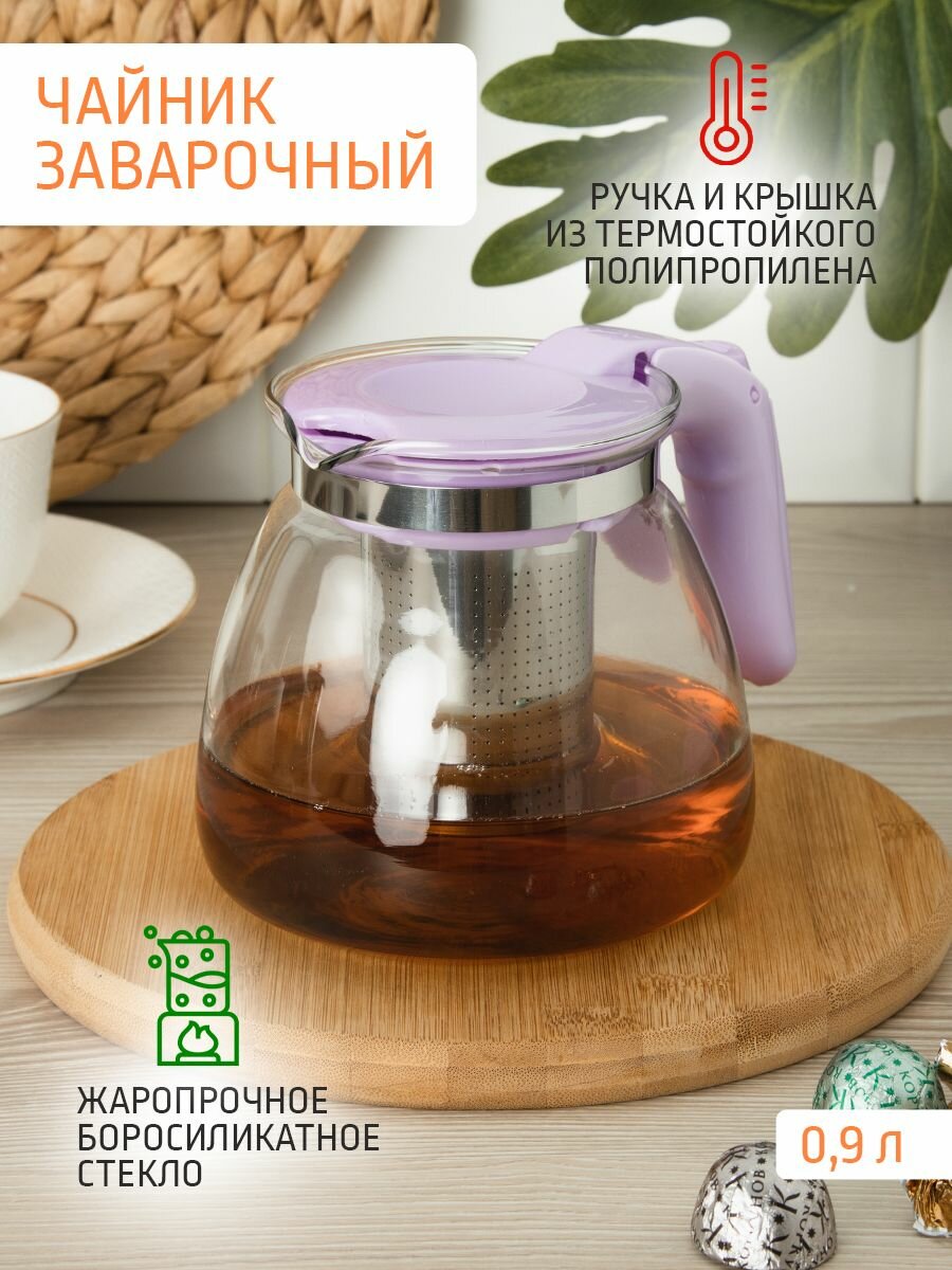 Чайник заварочный 0.9 л стеклянный