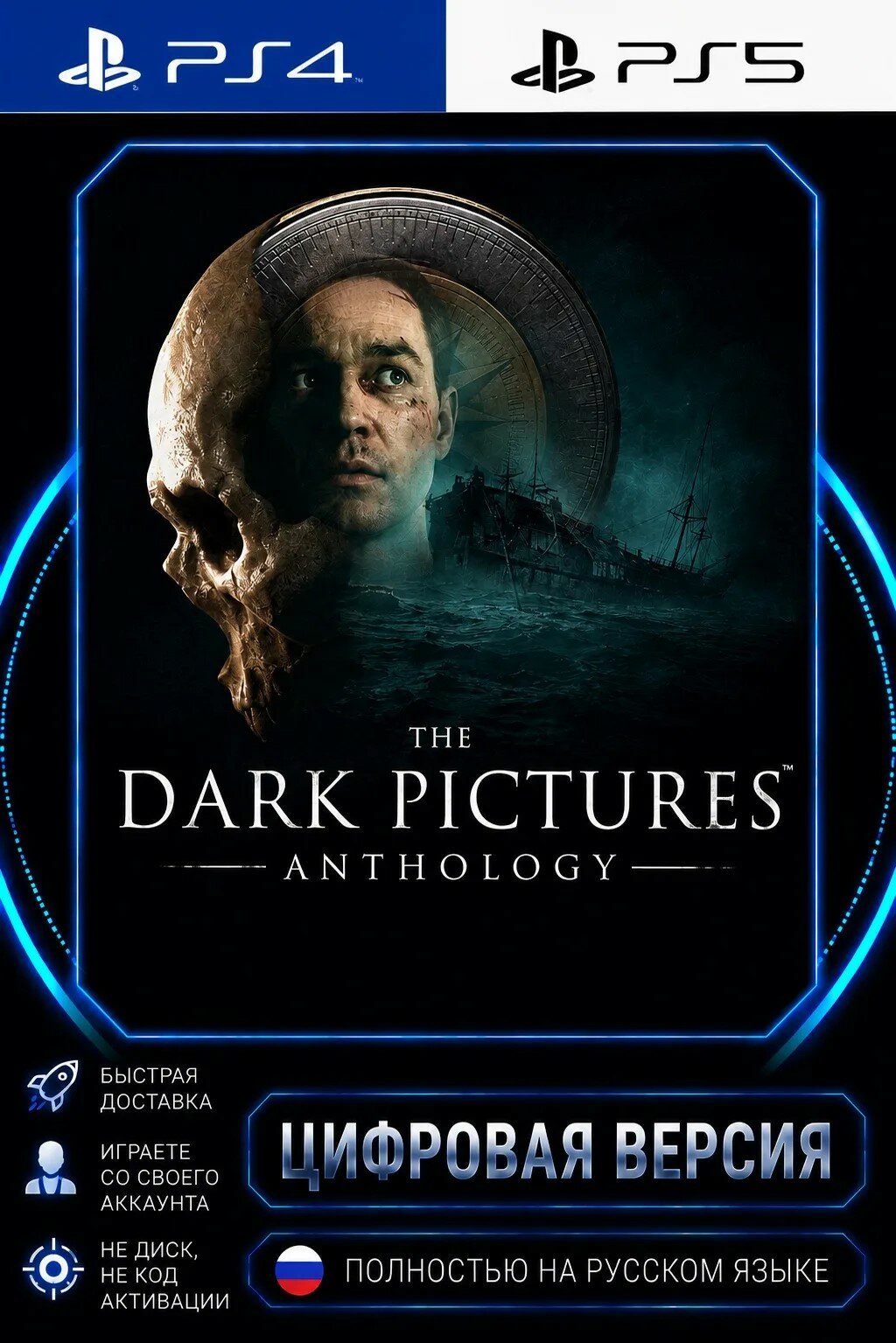 Набор игр The Dark Pictures Anthology : Season One (4 части) на PS4, PS5