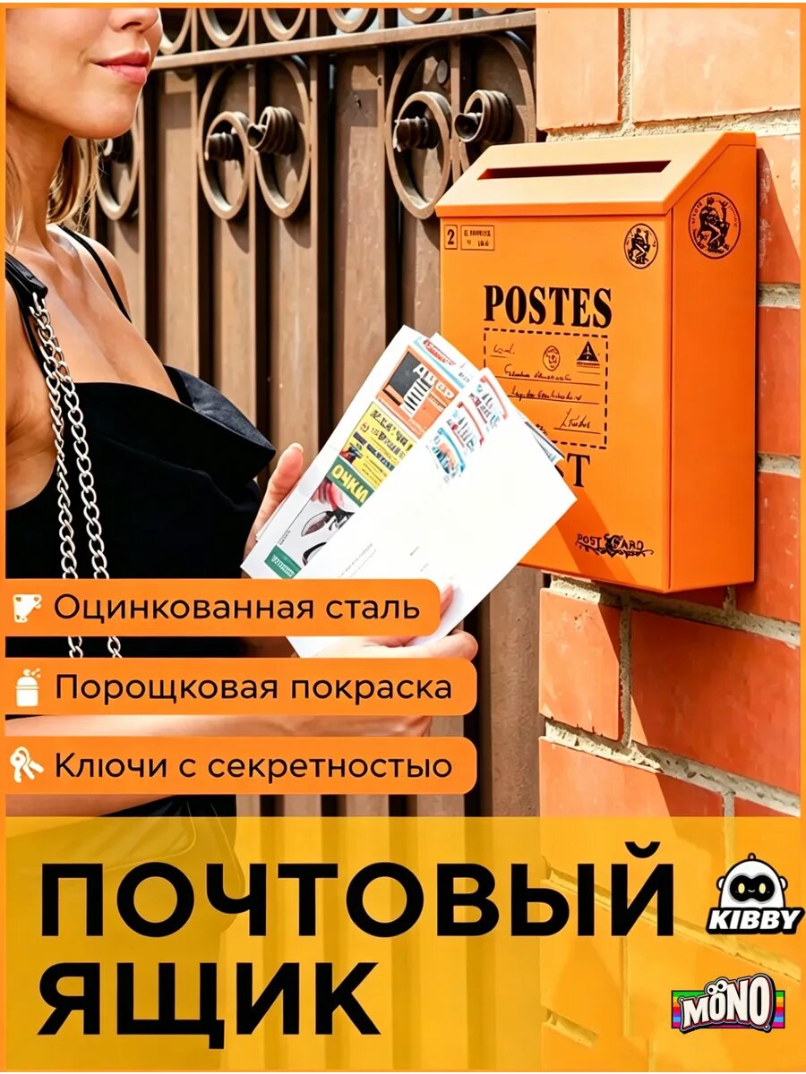 Металлический почтовый ящик для частного дома, размеры 30x22x6,5 см, оранжевый, антикоррозийный