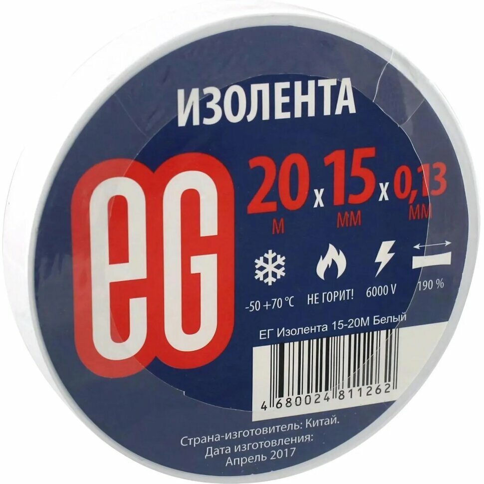 Изолента EG 15мм х 20м белая, 1258080