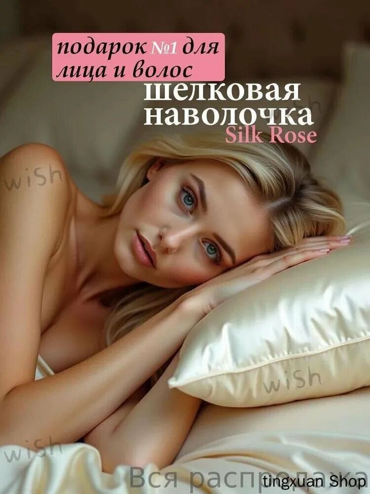 Наволочка, Натуральный шелк, 50x70 см 1шт