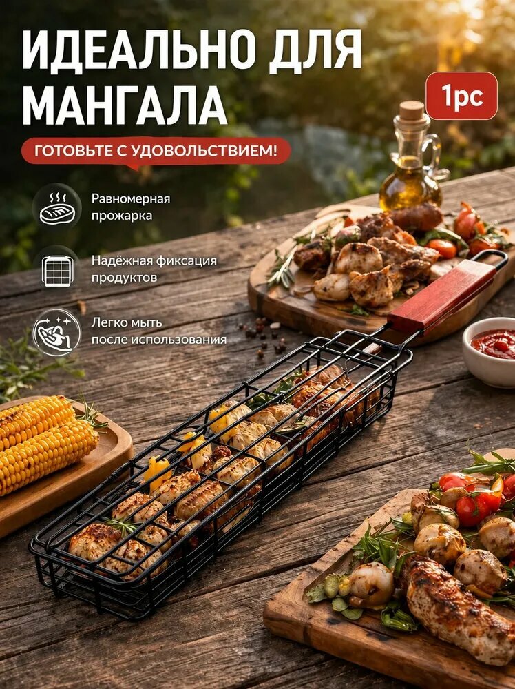 Решетка-гриль Нержавеющая сталь, длина 27 см, ширина 6 см,1pc
