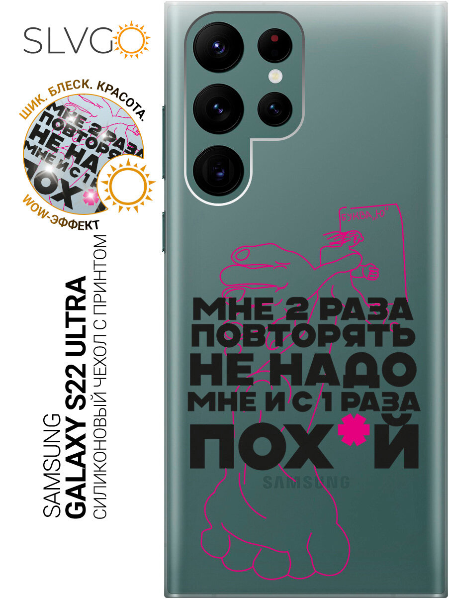 Силиконовый чехол на Samsung Galaxy S22 Ultra с принтом Two times, trn