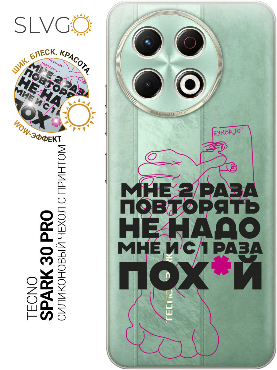 Силиконовый чехол на Tecno Spark 30 Pro с принтом Two times, trn