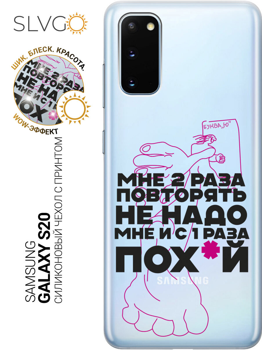 Силиконовый чехол на Samsung Galaxy S20 с принтом Two times, trn