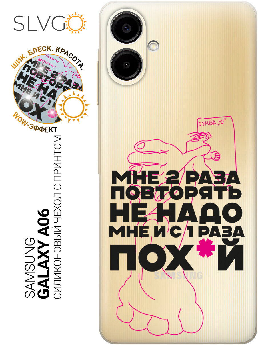 Силиконовый чехол на Samsung Galaxy A06 с принтом Two times, trn