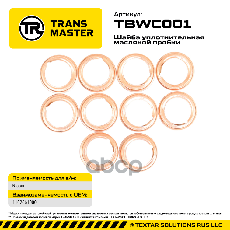 Комплект шайб масляной пробки (10 шт) TRANSMASTER арт. TBWC001