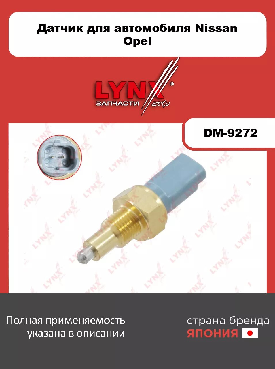 Выключатель заднего хода LYNXauto DM-9272. Для: 12>, Nissan, Ниссан, Primastar 06>/ NV400 14>/ Kubistar(X76) 03>, Opel, Опель, Movano b 10>/ Vivaro A