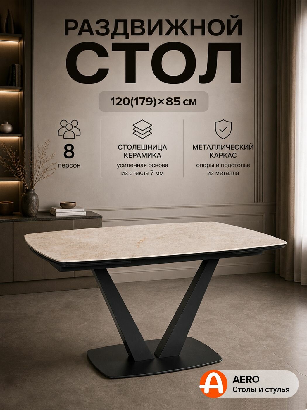 Стол керамический раздвижной на одной ноге CHALET 120 MICHIGAN CER на металлокаркасе,120(180)х85 см (бежевый кварцит/керамика)