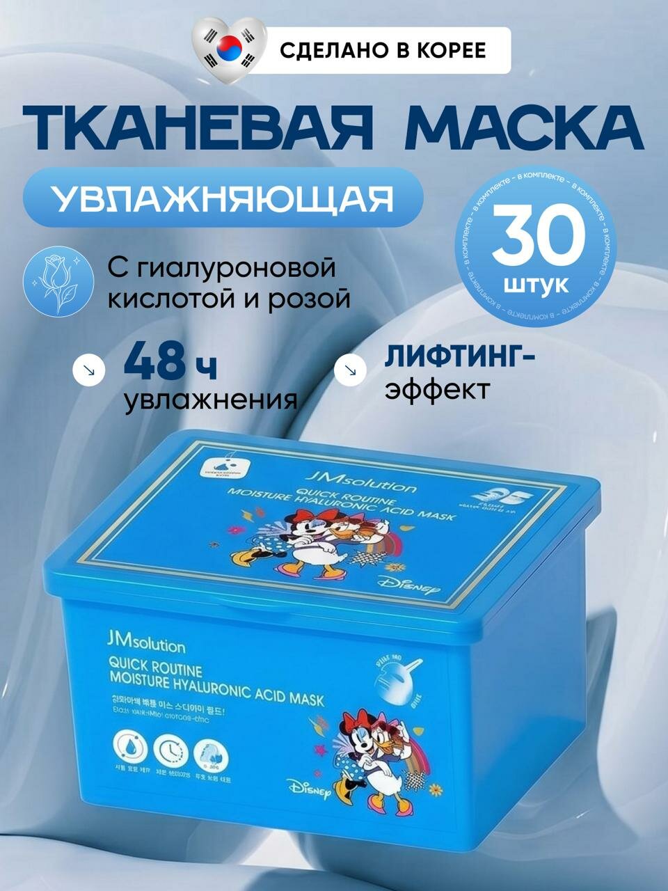 Маски для лица тканевые jmsolution увлажняющая с гиалуроновой кислотой набор 30 шт. Корея