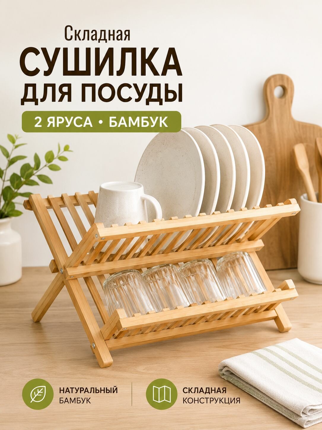 Двухъярусная настольная сушилка для посуды из бамбука, складная конструкция, эко‑органайзер для кухни и дачи