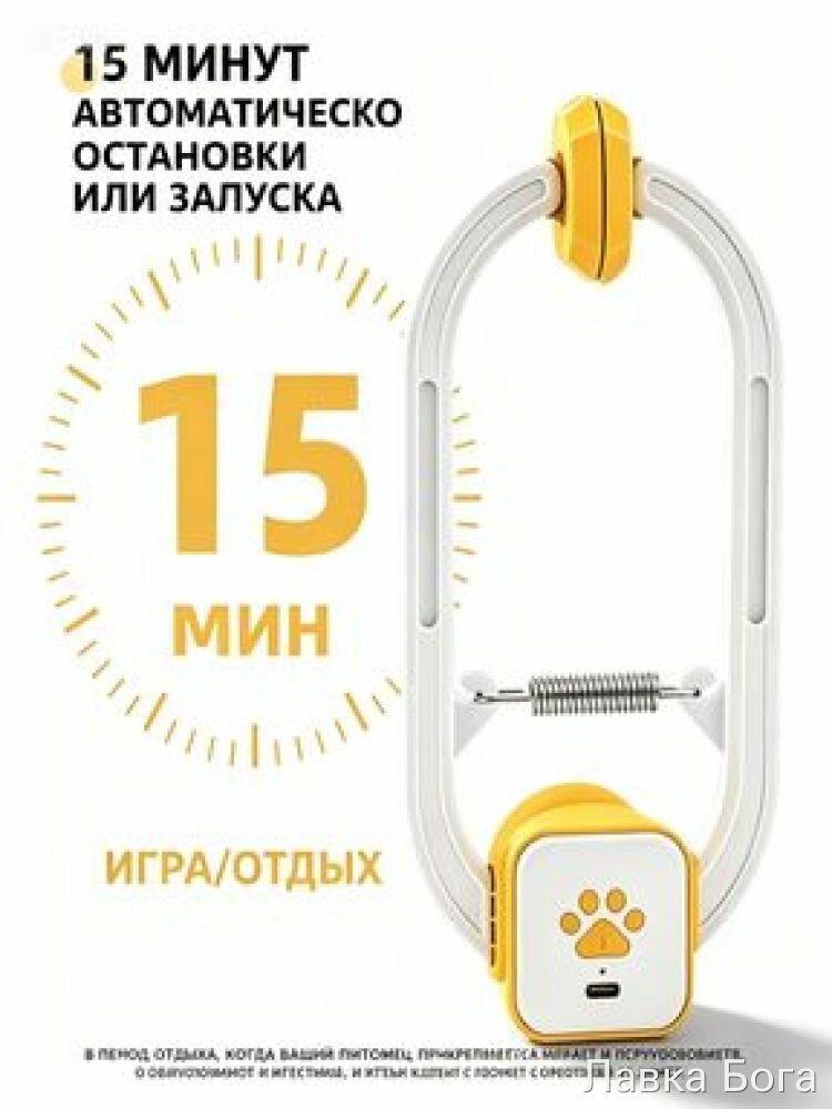 Игрушка-дразнилка для кошек 'Лавка Бога' с автоматической остановкой 15 минут, для дома и дачи