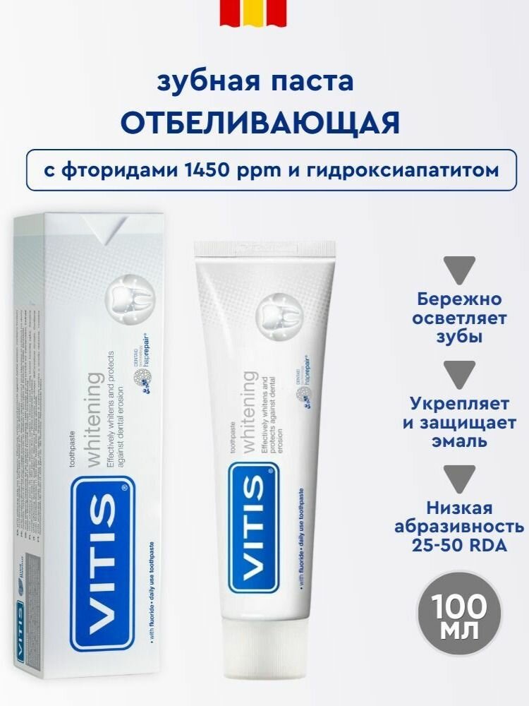 Зубная паста отбеливающая Vitis Whitening 100мл. / Паста Витис Вайтнинг с Ксилитом и Монофторфосфатом натрия