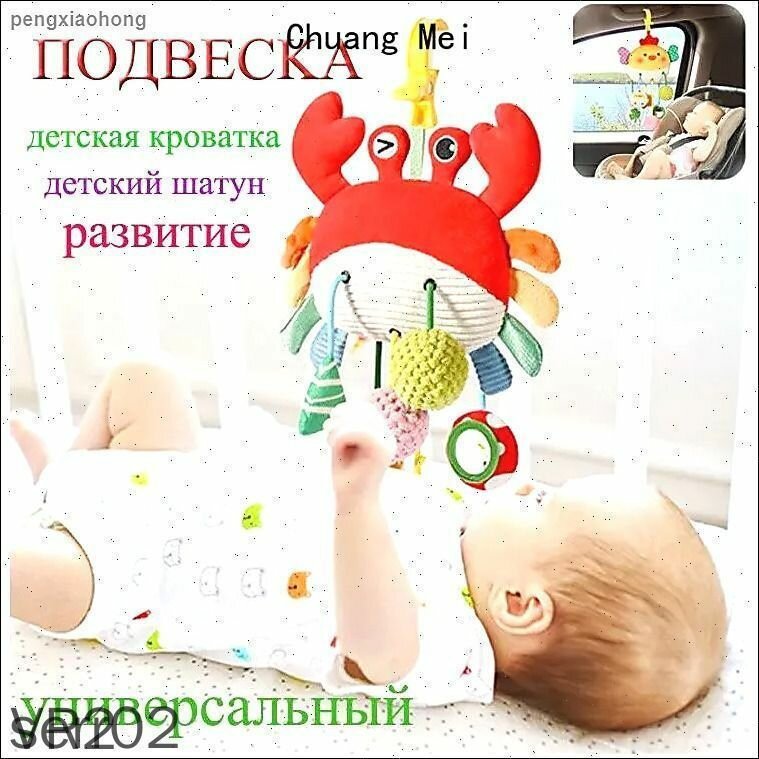Подвесная игрушка-погремушка с тянущимися элементами (35-40 см) для кроватки и коляски, Развивающие игрушки для малышей 0-1 года , Подарок новорожденному