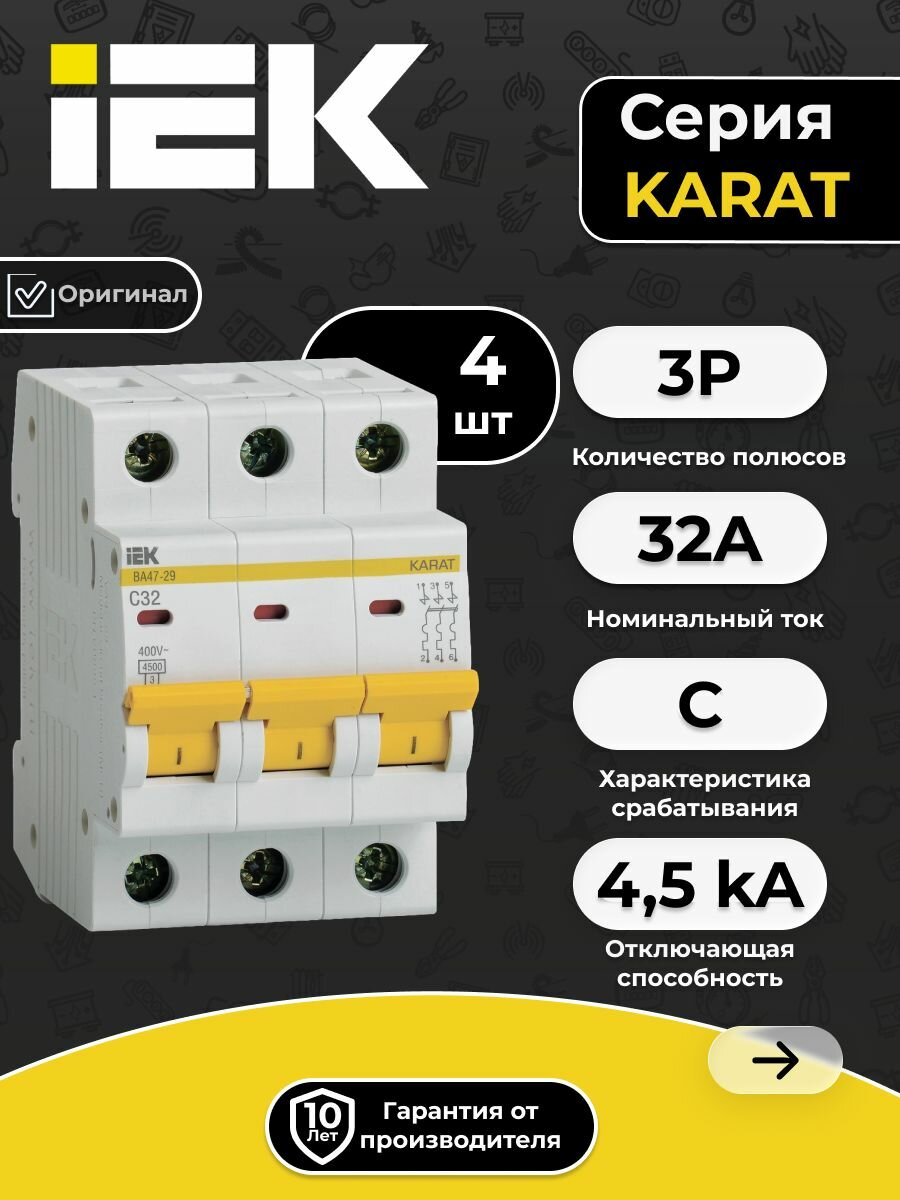 Выключатель автоматический модульный 3п C 32А 4.5кА ВА47-29 KARAT IEK 4шт