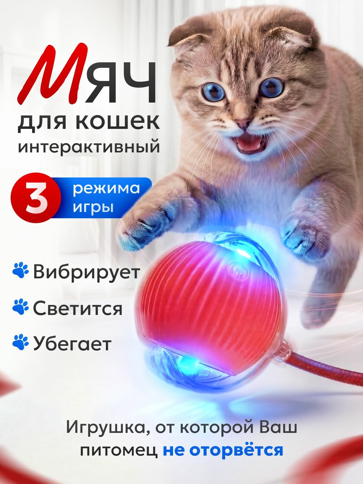 Интерактивная игрушка для кошек умный мячик с хвостом, дразнилка для котят, игрушки для кошек