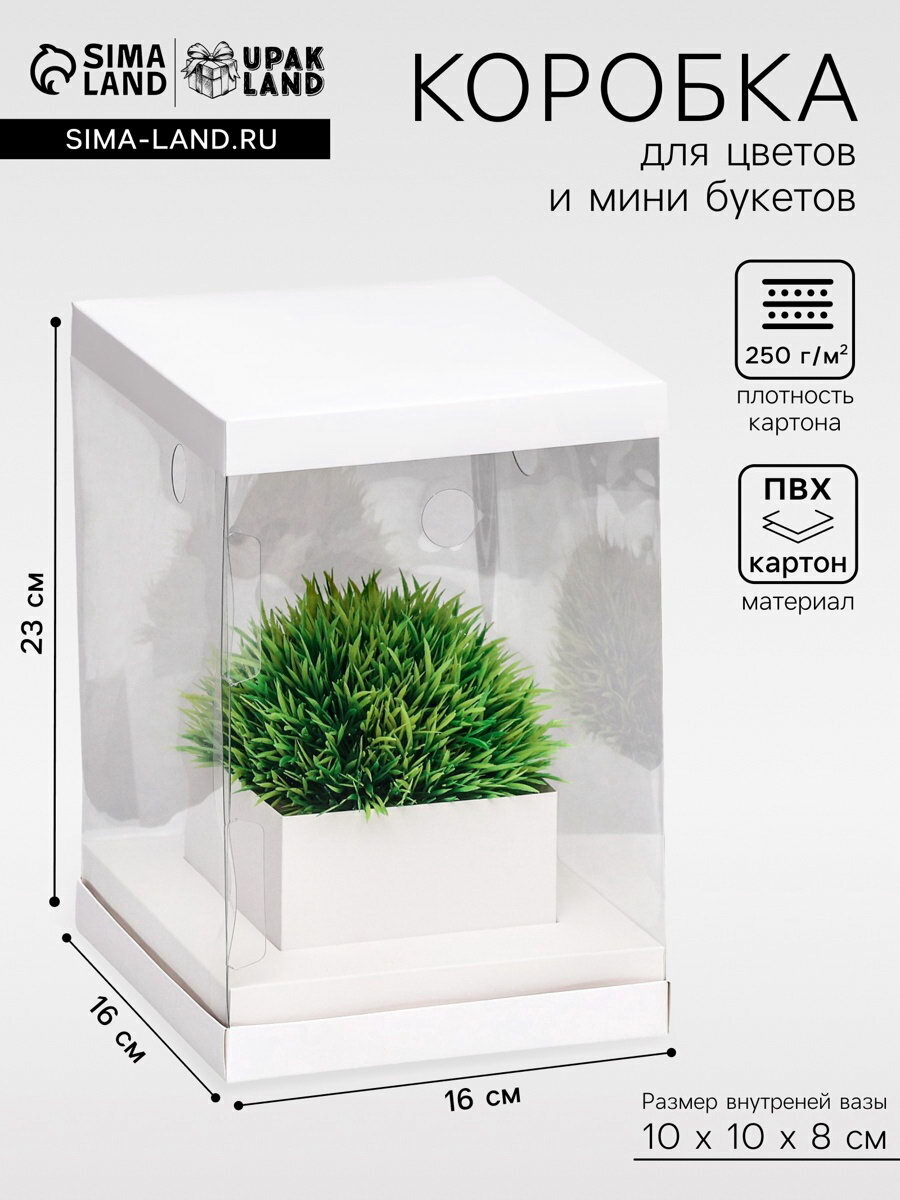 Коробка для цветов с вазой и PVC окнами, складная, 16x23x16 см, белый