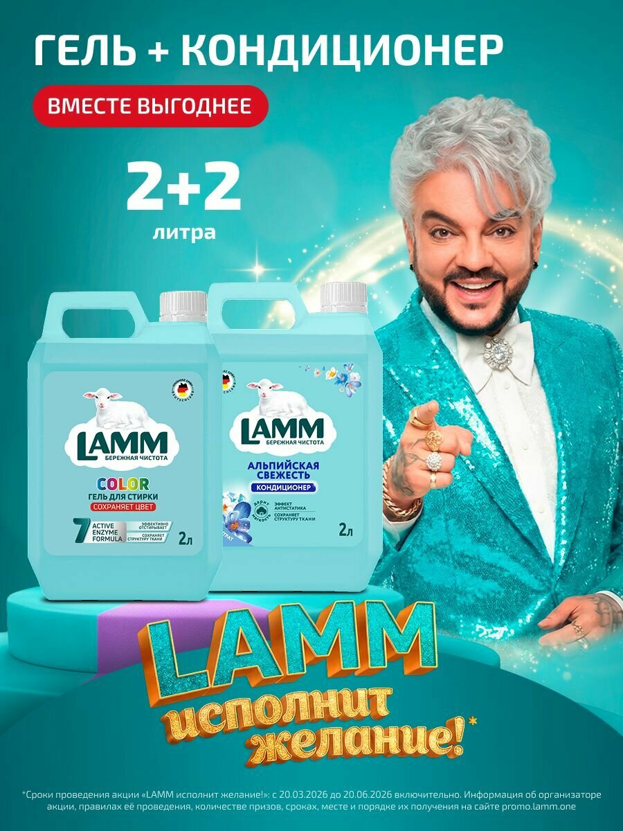 Гель для стирки COLOR 2 л + Кондиционер для белья Альпийская свежесть 2 л набор для стирки белого и цветного белья концентрат гель для стирки кондиционер для белья набор для стирки концентрат