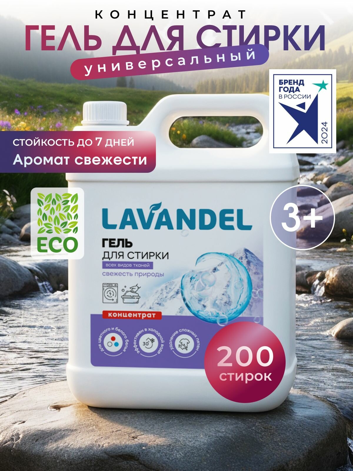 Гель для стирки / LAVANDEL / Гель для стирки 5 литров, парфюмированный / Жидкий стиральный порошок