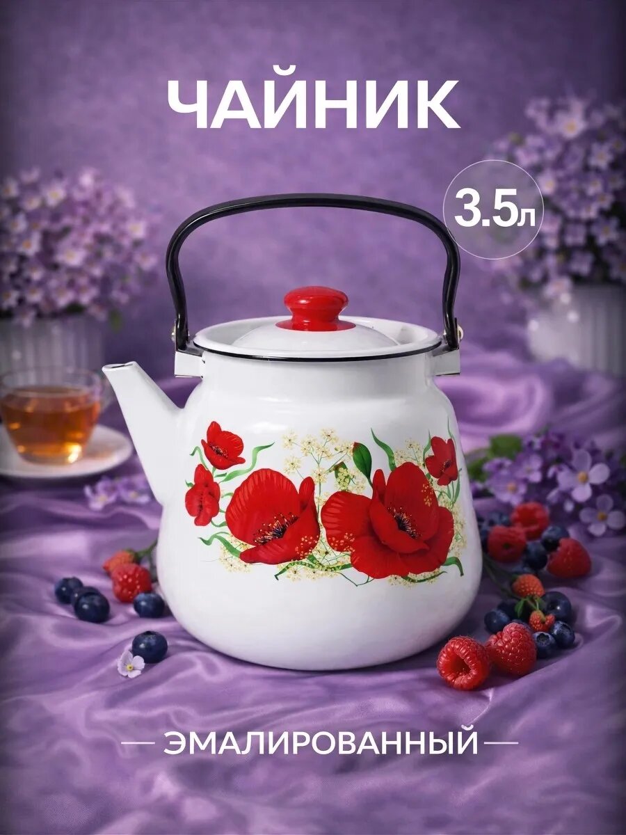 Чайник «Маки», 3,5 л, эмалированная крышка, индукция, цвет белый