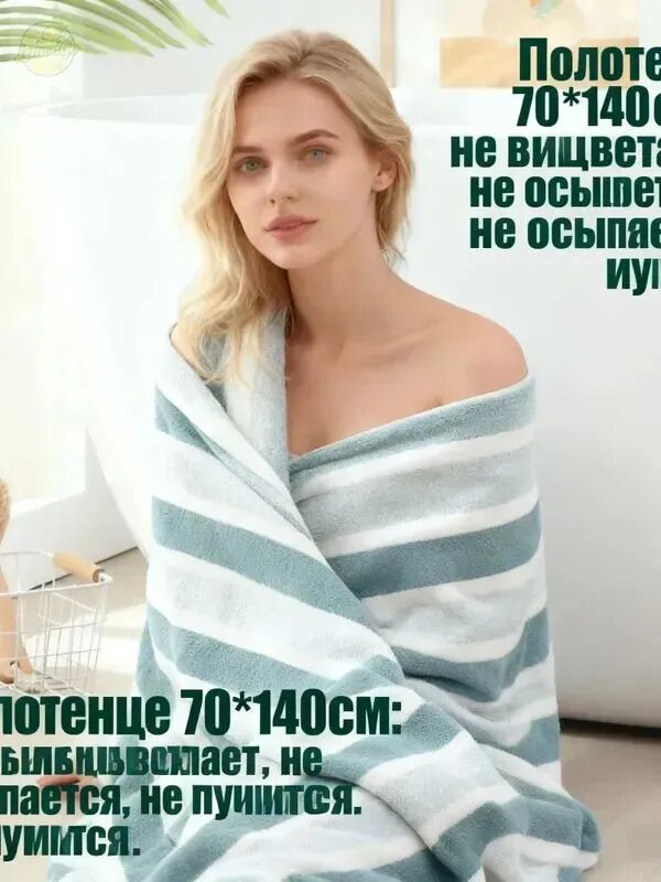 Полотенце банное, Корал-флис, 70x140 см, зеленый, 1 шт.