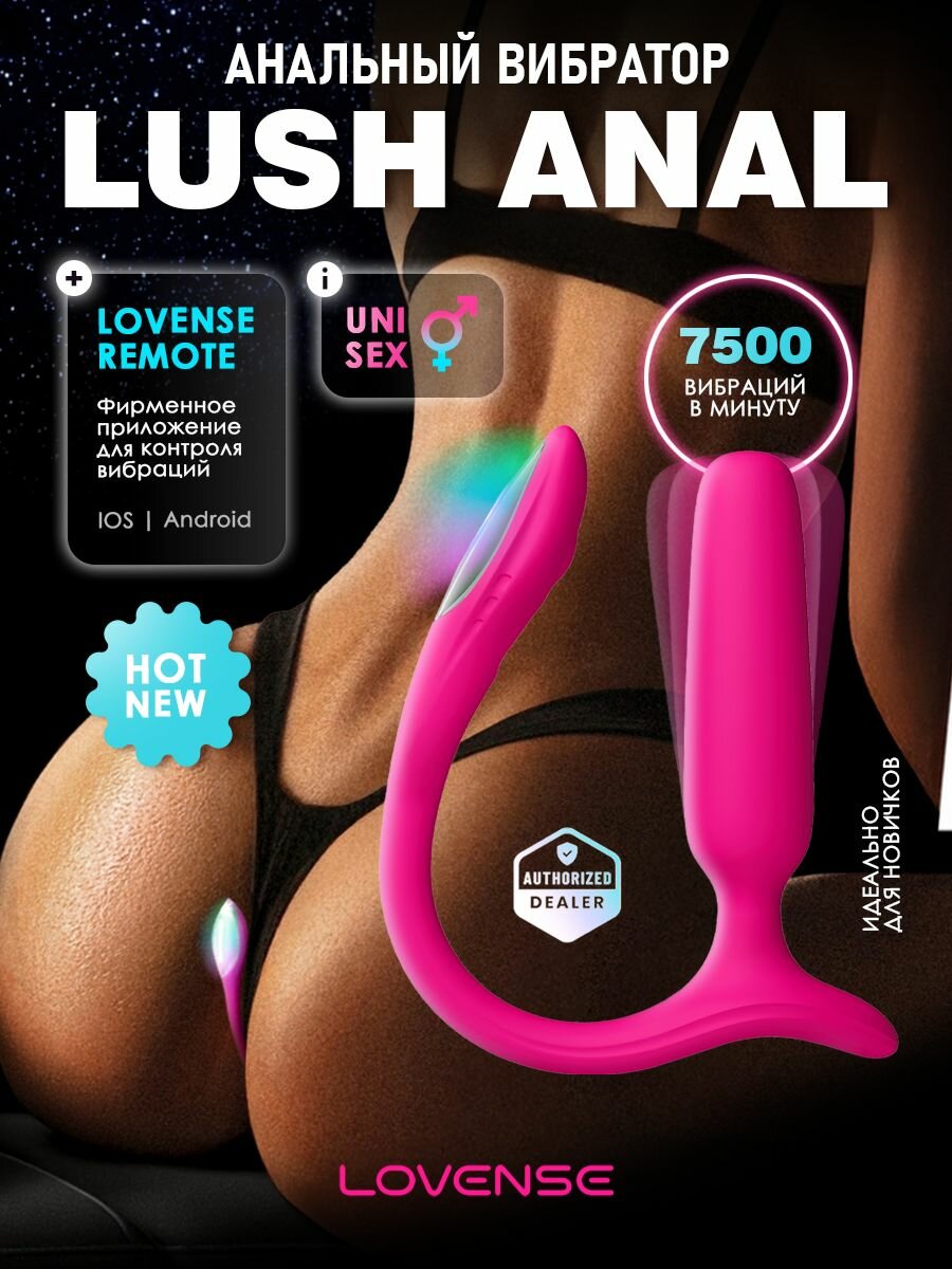 Lush Anal , Lovense, Анальный вибратор, анальная пробка