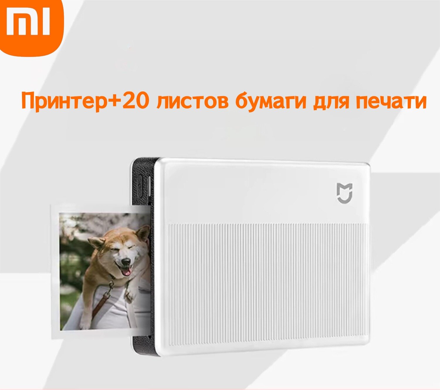 Портативный принтер xiaomi 1s +фотобумага для принтера xiaomi mijia zink portable photo printer paper 20 листов