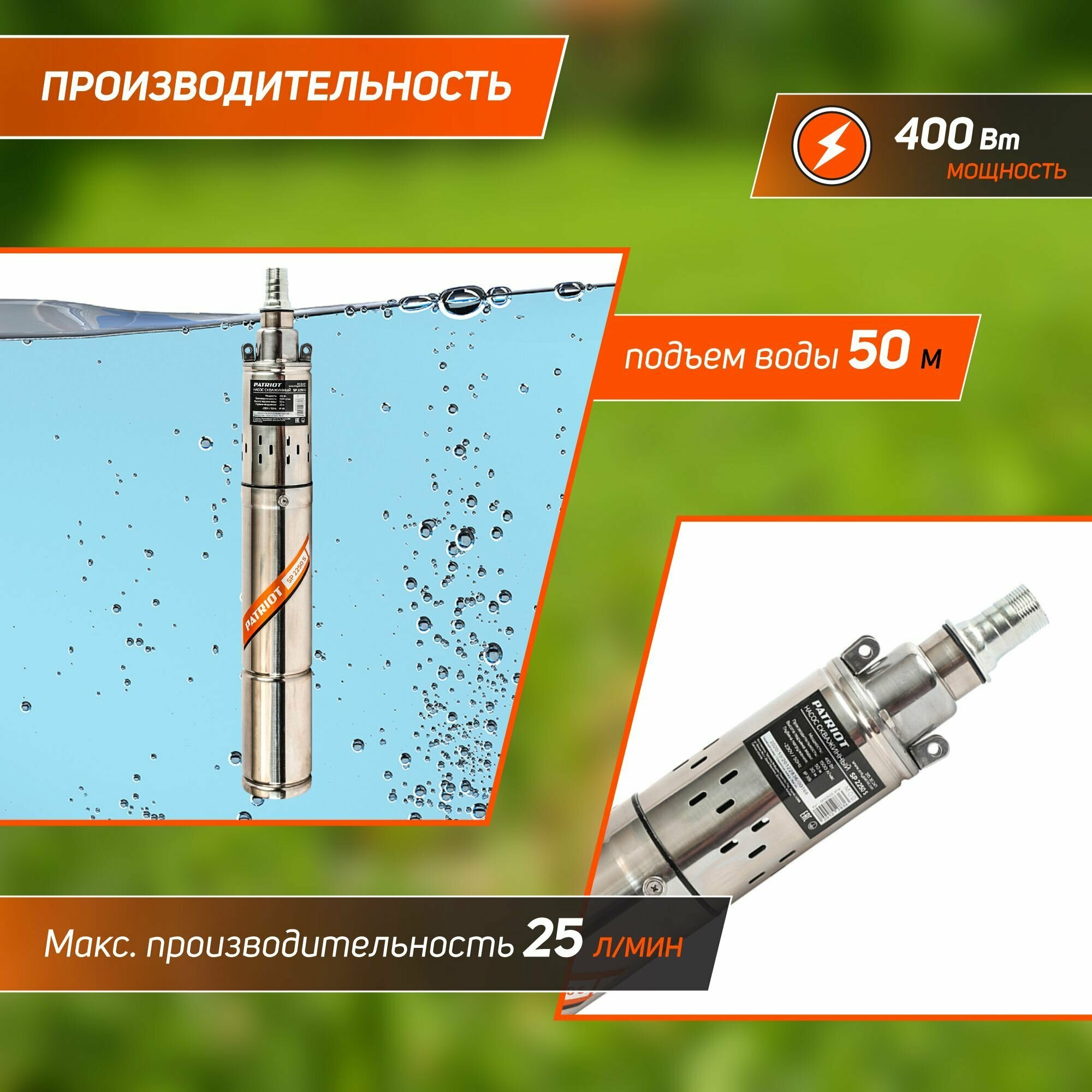 Насос скважинный PATRIOT SP 2250 S, винтовой, 75 мм диаметр (для узких скважин), 400 вт, 1500 л/ч. — фото 1