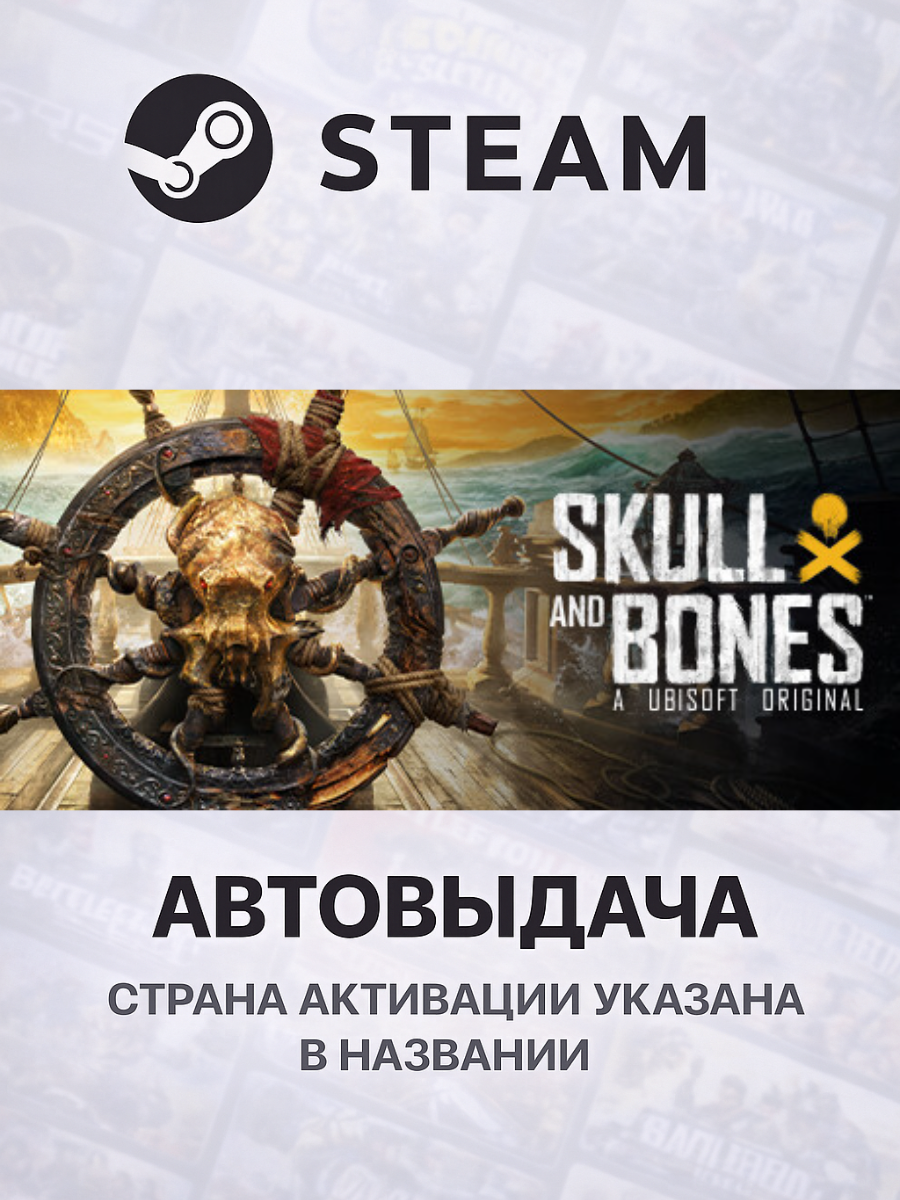 Skull and Bones - Premium Edition Year 2 для PC/ПК, Steam Gift, Steam Deck, Россия