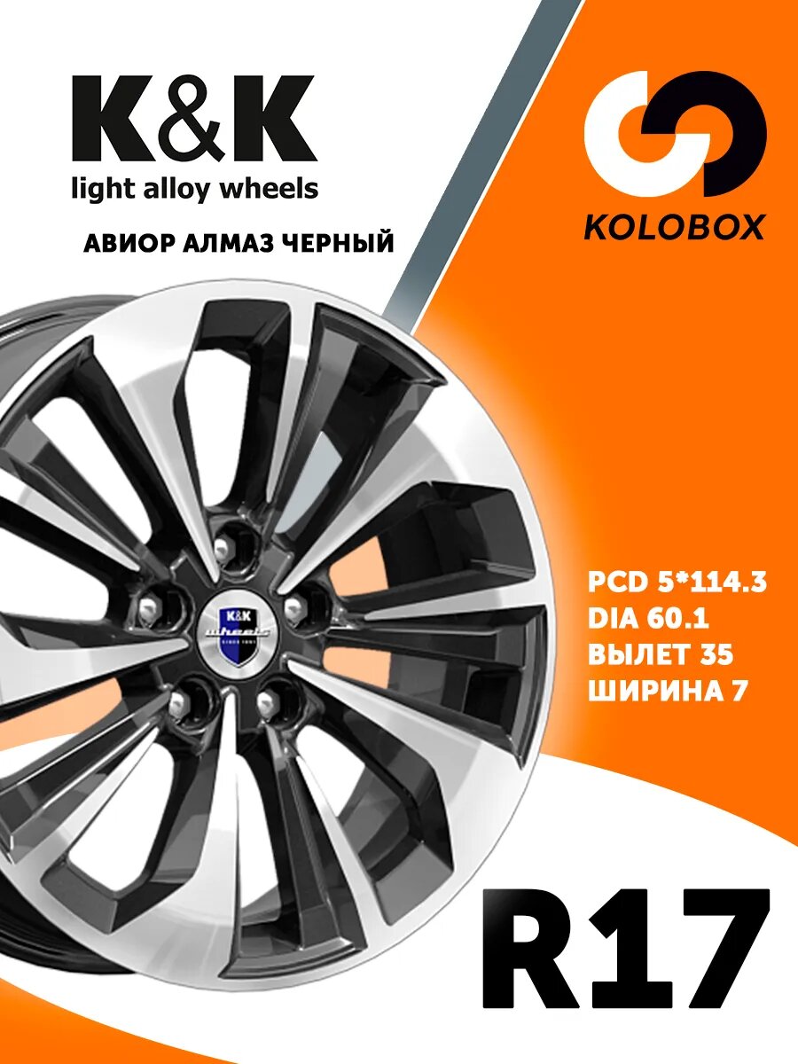 Диск литой 7*17/5*114,3 d60,1 ET35 Авиор Алмаз Черный