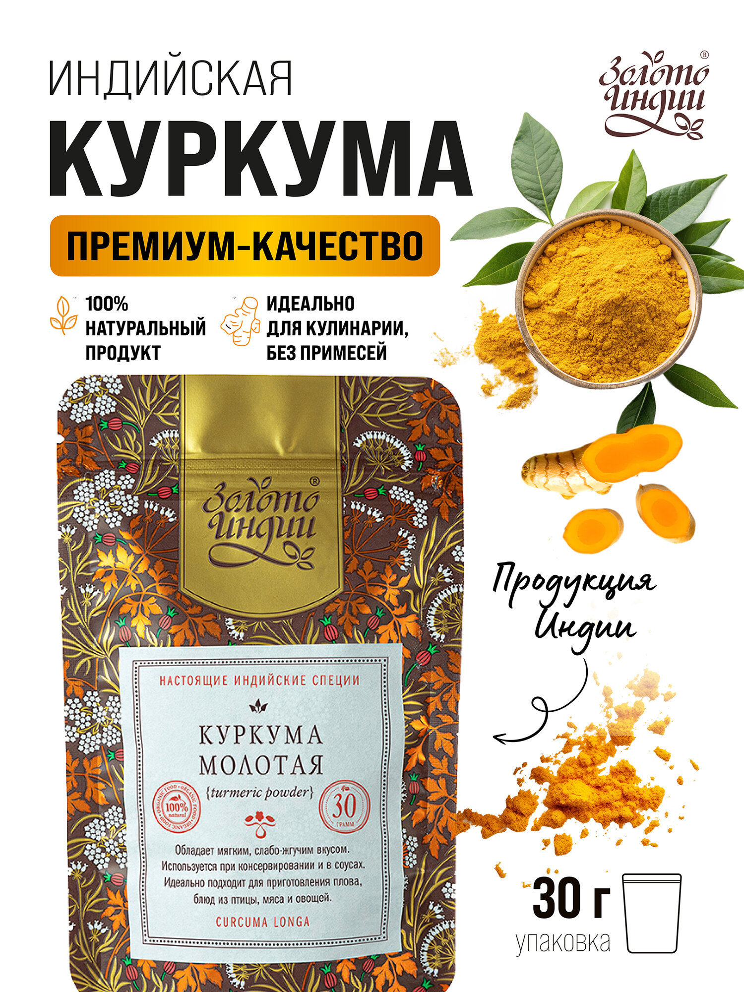 Куркума молотая натуральная 100% чистоты. Индия