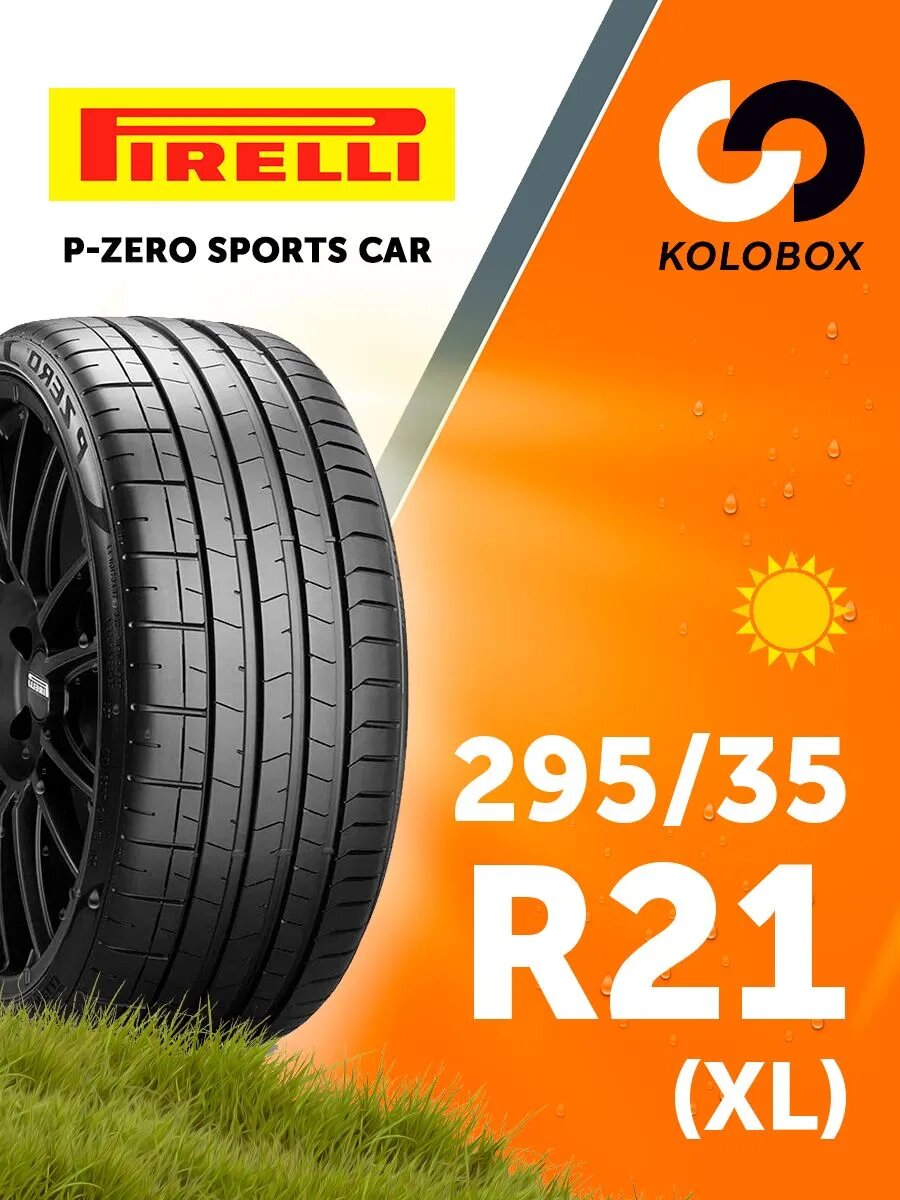 Шины летние Pirelli 295/35R21 107Y P-Zero Sports Car (XL)