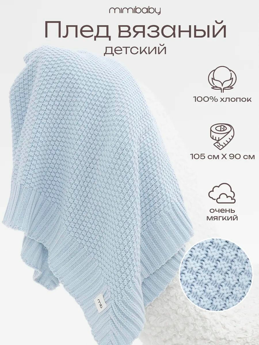 Плед для новорожденных, детский, для мальчика, девочки, райс 100% хлопок