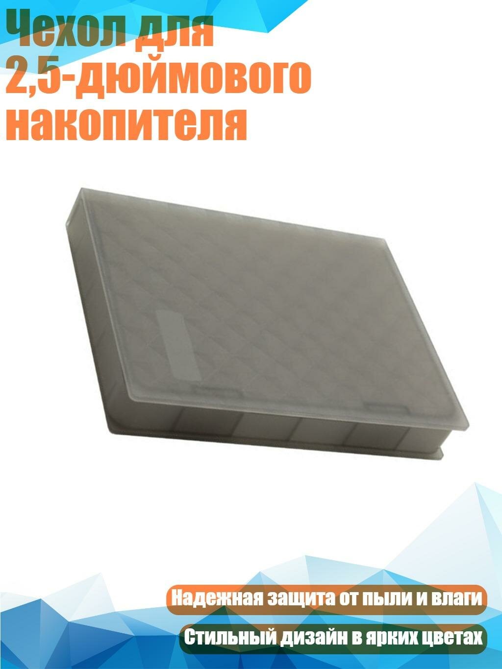 Чехол для 2,5-дюймового накопителя, Черный
