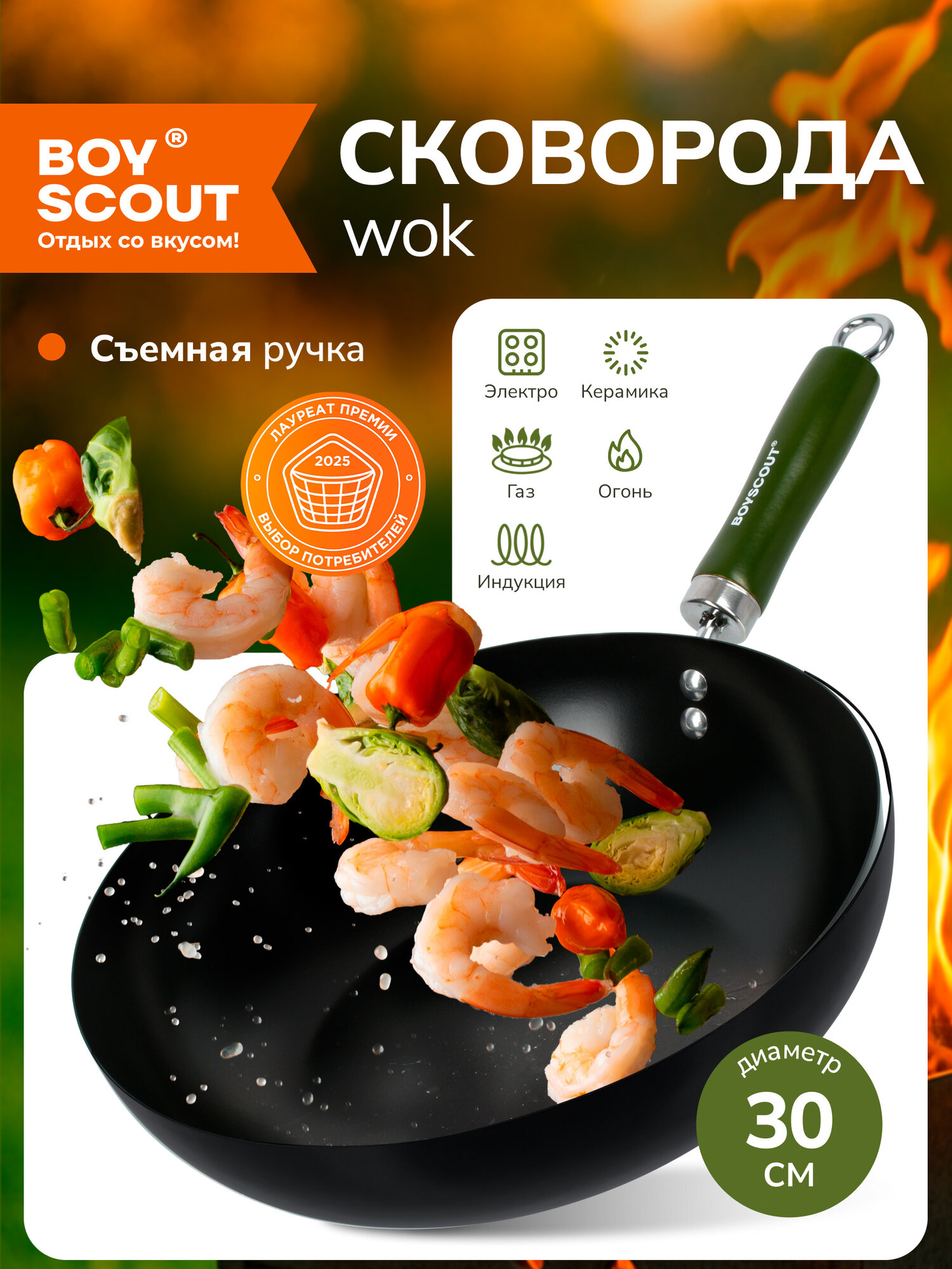 BOYSCOUT Сковорода ВОК , стальная , с антипригарным покрытием d-30 см, для открытого огня