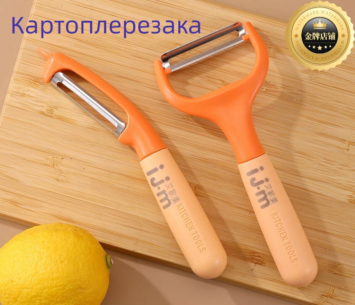 Набор овощечисток, ручная для чистки овощей и фруктов, картофелечистка, набор 2 шт. овощечистка картофелечистка нож для чистки овощей