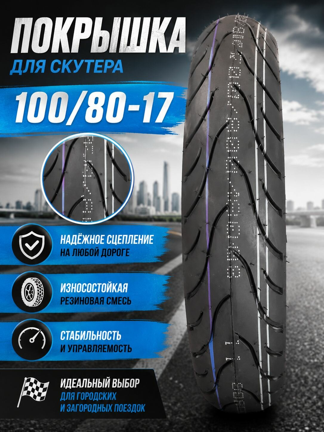 100/80-17 GMT 43 TL Мотошины 100/80 R17 Front/Rear