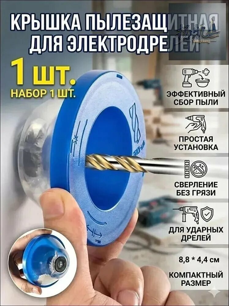 Пылеуловитель для электрической дрели, пылезащитный чехол