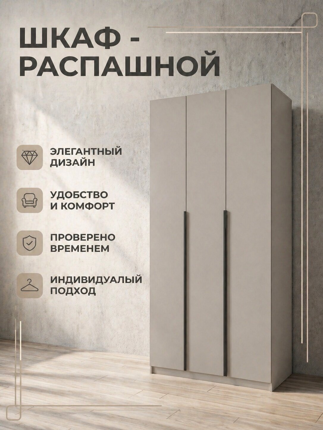 Шкаф Бруно 3-х дверный 120х222х51 см стильный вместительный Альбина
