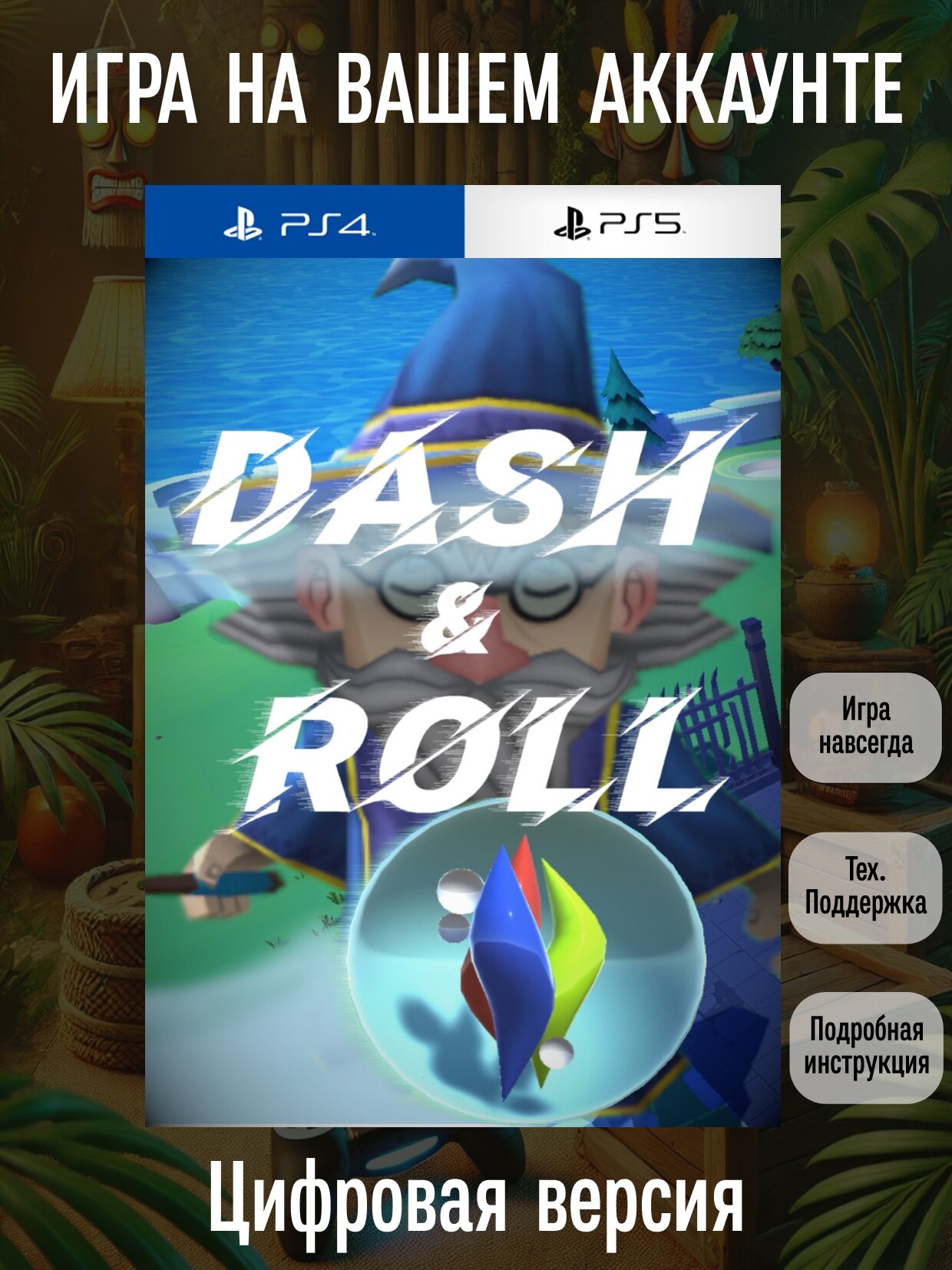 Dash & Roll | PlayStation 4/5 | английский язык | Приключения
