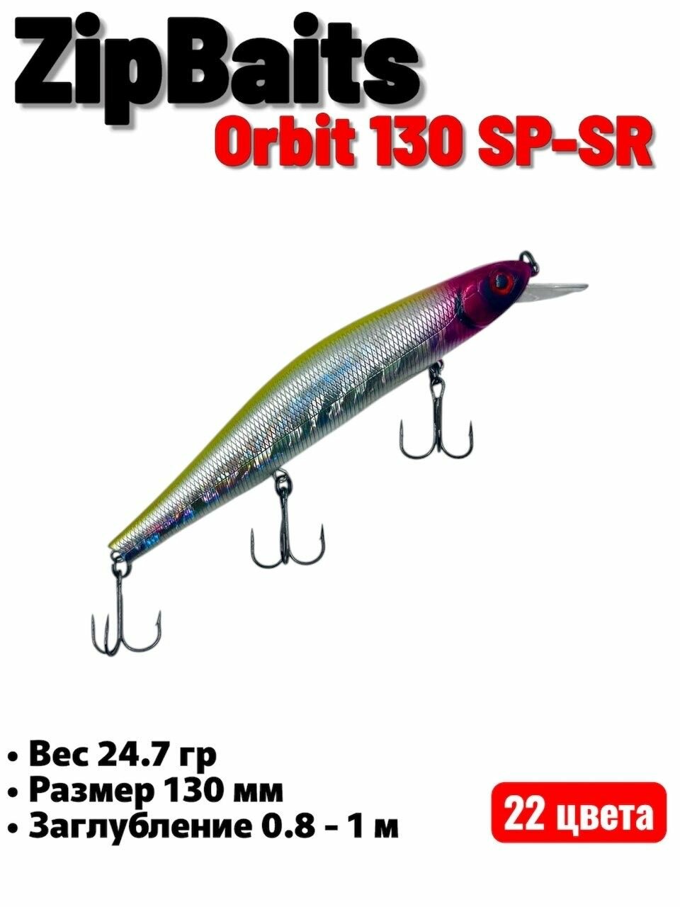 Воблер для троллинга ZipBaits 130SP/24.7g/130mm # 107M