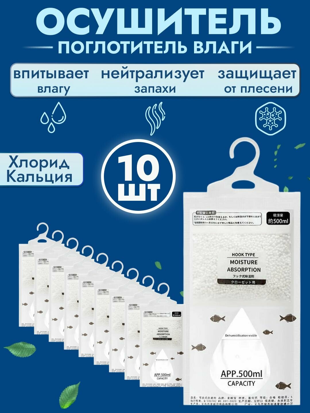Поглотитель влаги, 10 штук