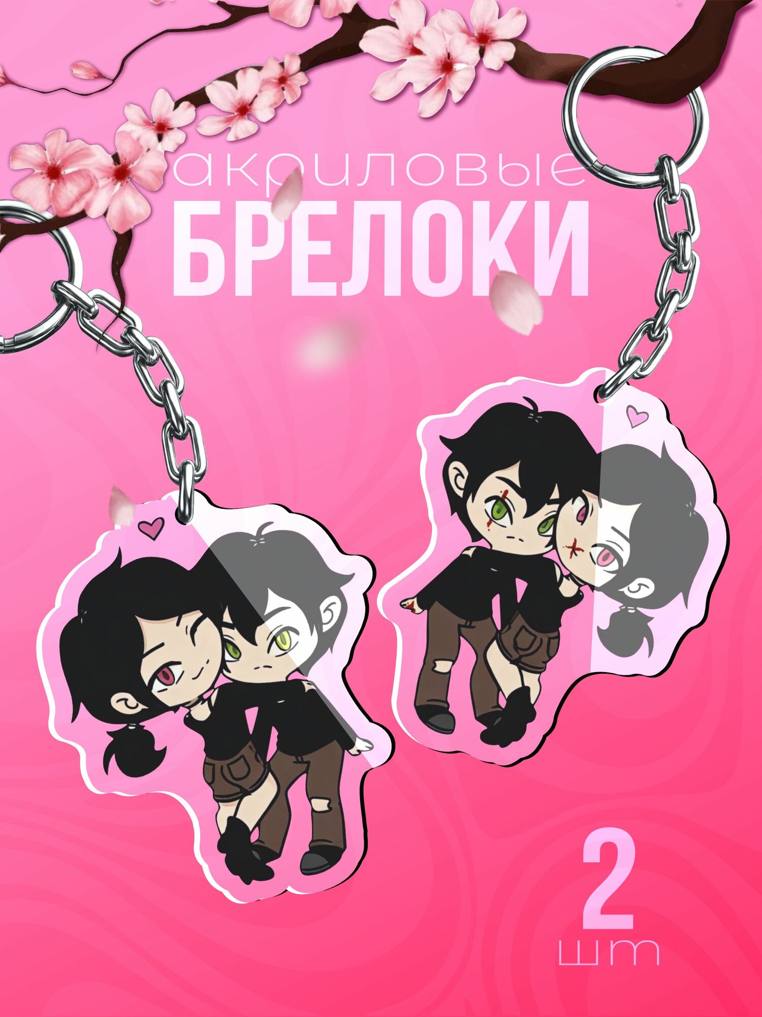 Брелок