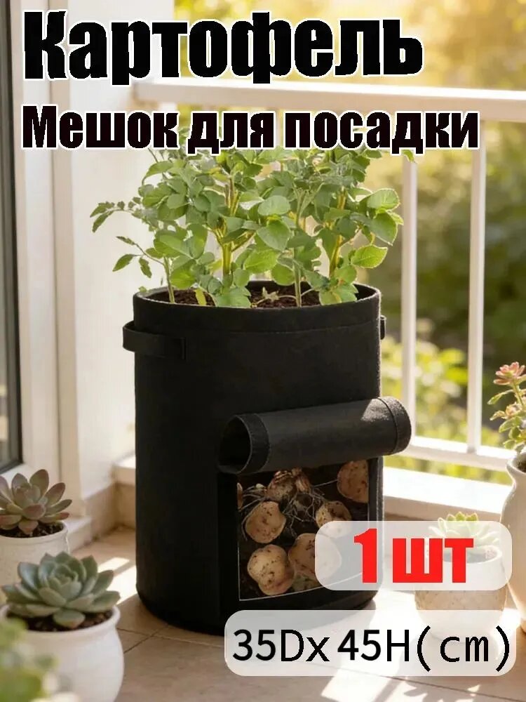 Мешок-горшок для растений 40 л, 45 см, 1 шт, цвет черный, зеленый