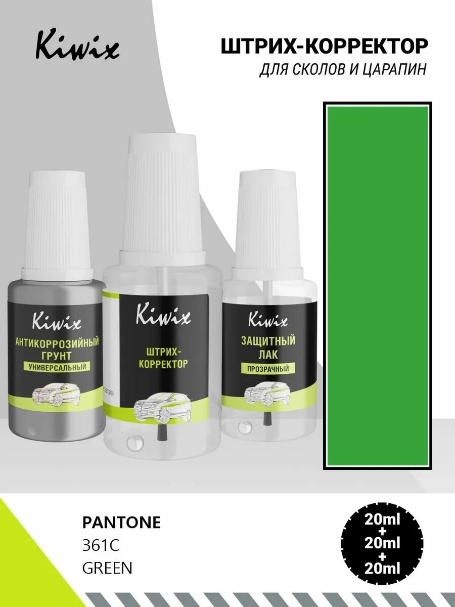 Подкраска PANTONE 361C GREEN 20мл + лак + грунт