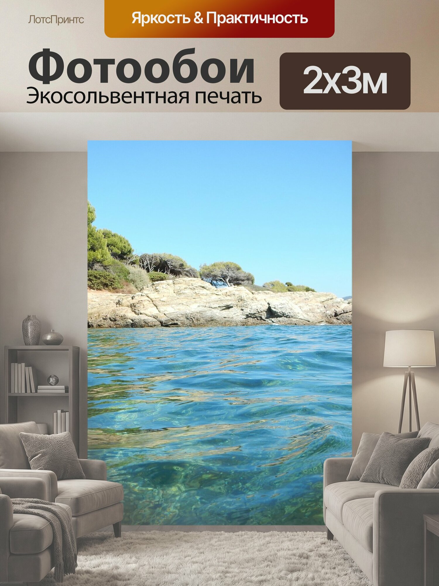 Фотообои "Море, пейзаж, пляж" 200x300 см. экосольвентная печать