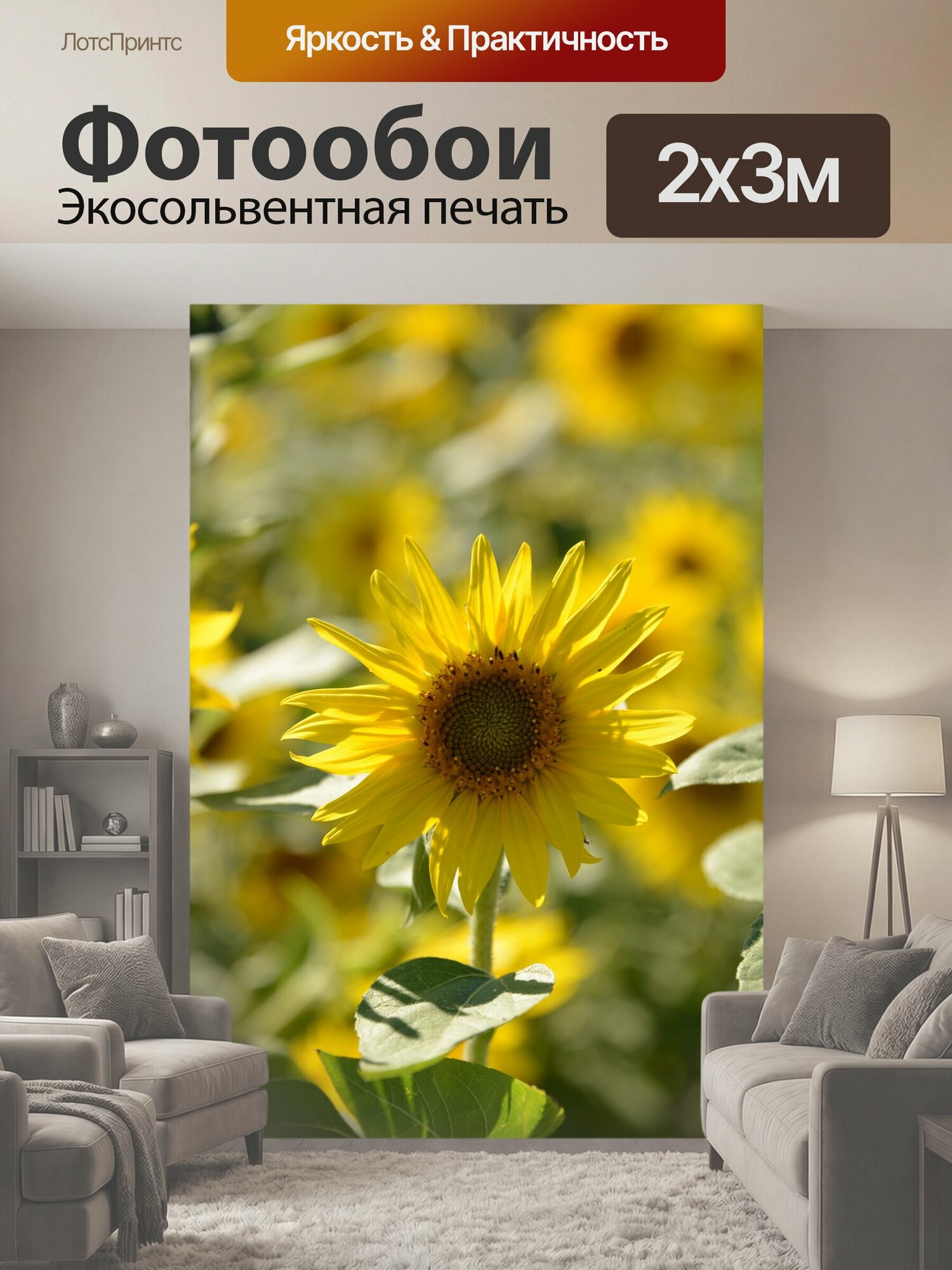Фотообои "Подсолнух, цветок, летом" 200x300 см. экосольвентная печать