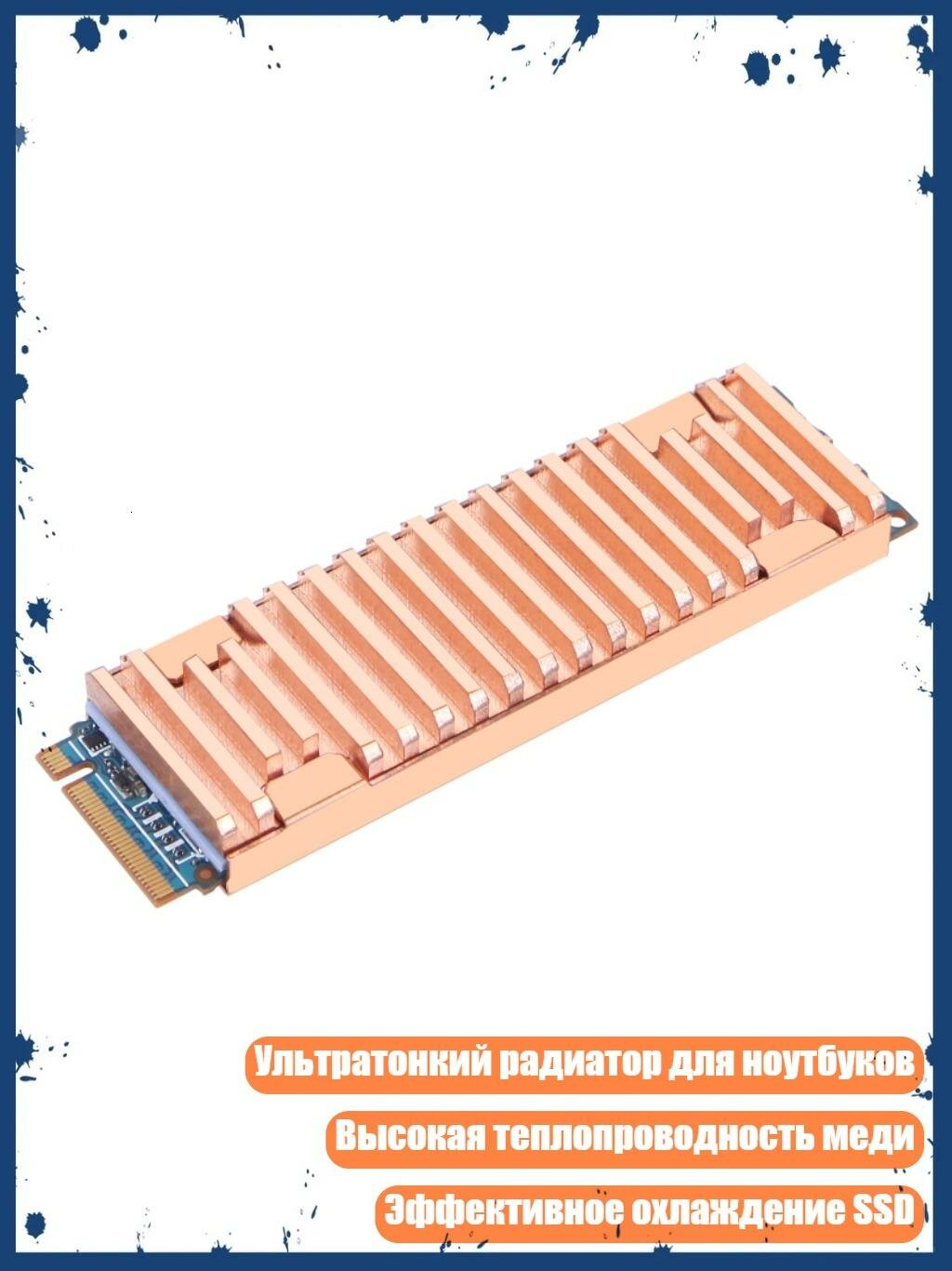 Термоклей для M.2 SSD