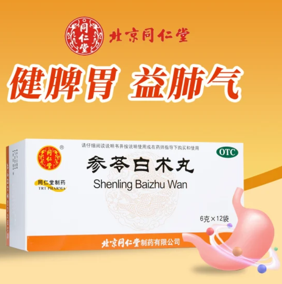 Шэнь Лин Бай Чжу Вань для желудка, поджелудочной железы Shen Ling Bai Zhu Wan (ТКМ)